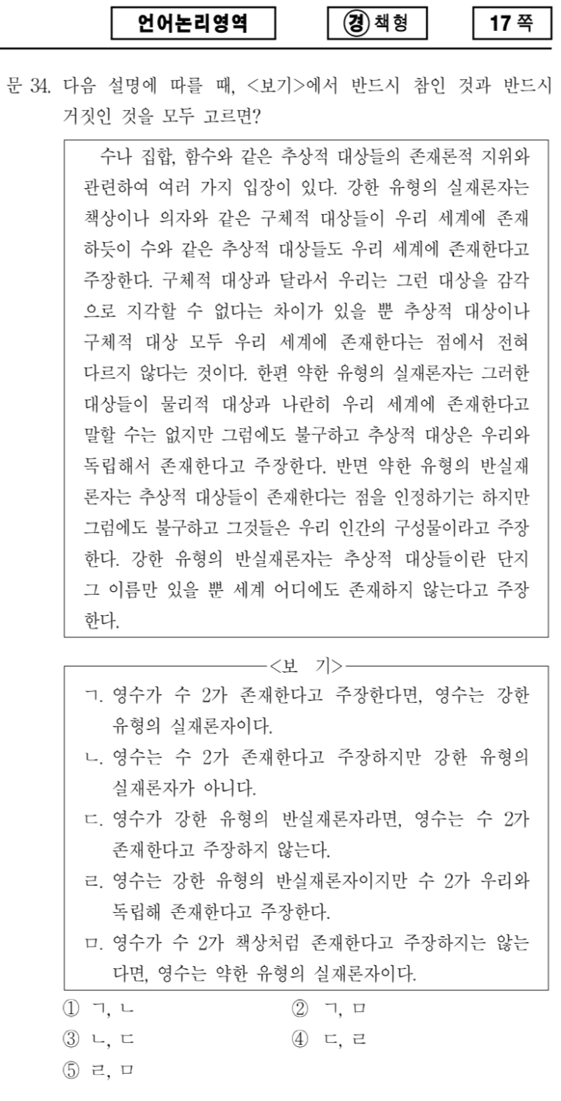 Psat 기출문제 해설 2009년 언어논리 34번경책형 반드시참 반드시거짓 네이버 블로그