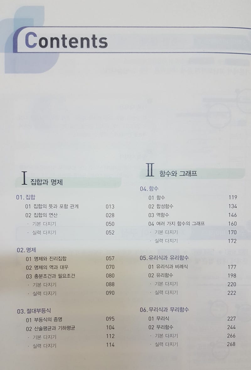 고1수학 목차고등수학상수학하 알아보기 네이버 블로그