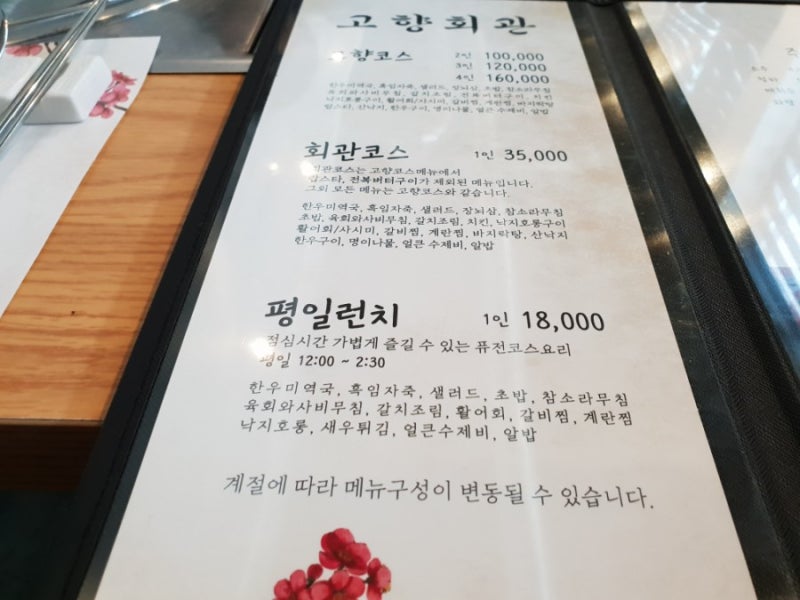 Review천안and아산 코스요리 고향회관 네이버 블로그