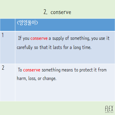 reserve / conserve / presereve 의 차이! : 네이버 블로그