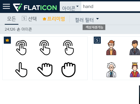 [사이트추천/flaticon] 무료 아이콘을 다운받자!! : 네이버 블로그