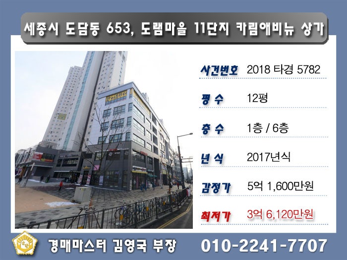 세종상가경매 도담동 도램마을 11단지 카림애비뉴 상가 네이버 블로그
