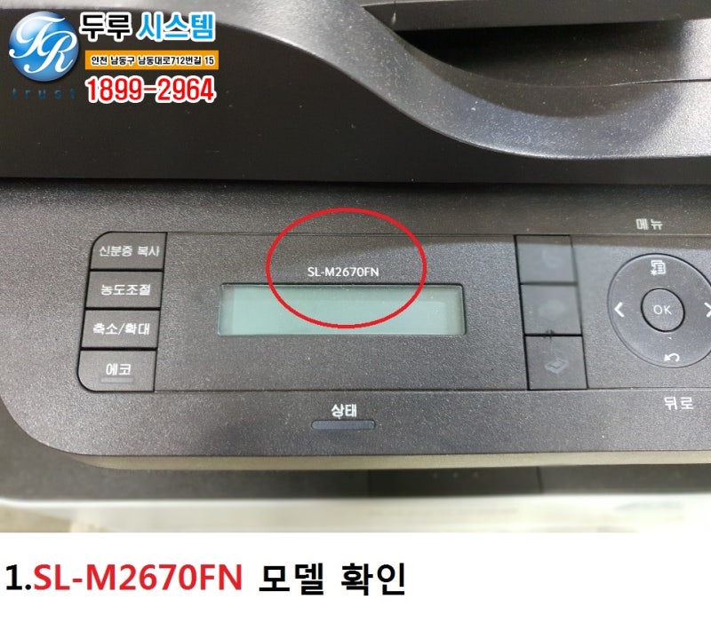 [두루 시스템] 삼성 레이저 복합기 SL-M2670FN토너(MLT-D115L) 교체 방법 : 네이버 블로그