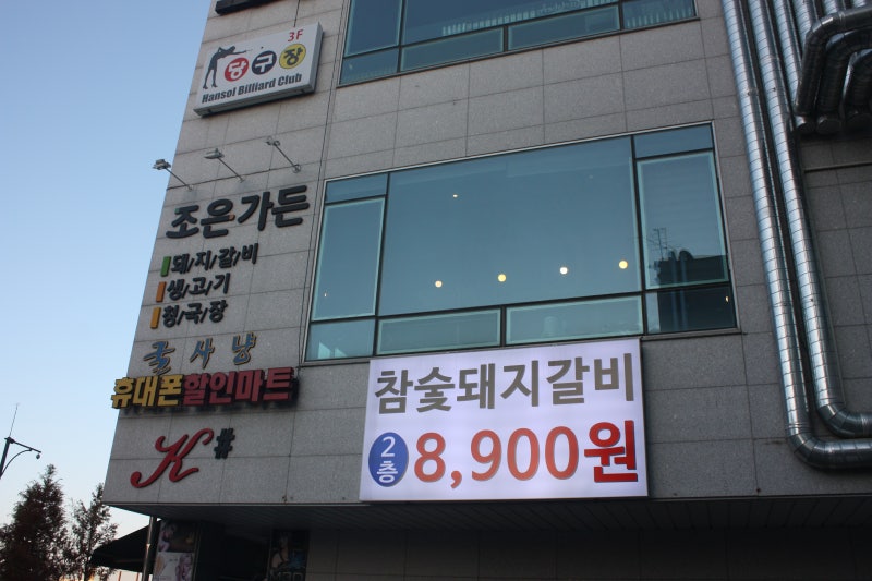 파주 운정 맛집 운정 회식장소로 추천하는 고깃집 네이버 블로그