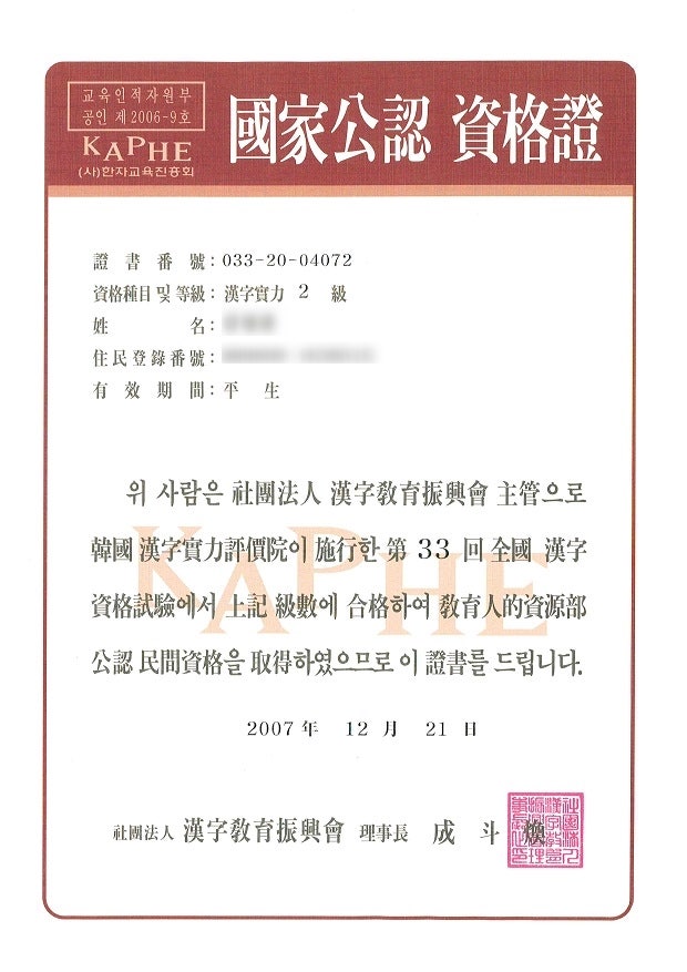 한자교육진흥회 한자자격증 한자2급 한자 급수별 평가한자 공부 합격 후기 한국한자실력평가원 상공회의소한자 네이버 블로그