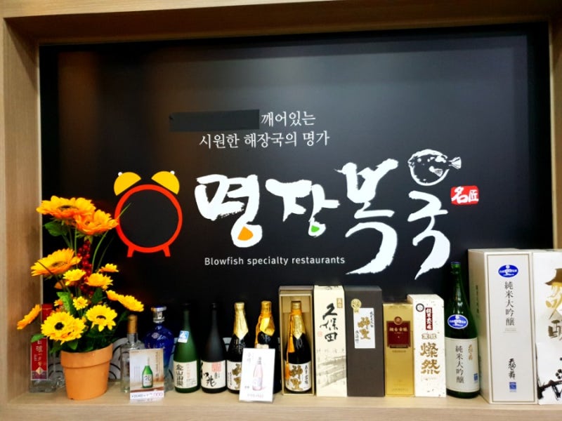 청주 복어맛집 복어 코스요리 전문점명장복국 비하점 네이버 블로그