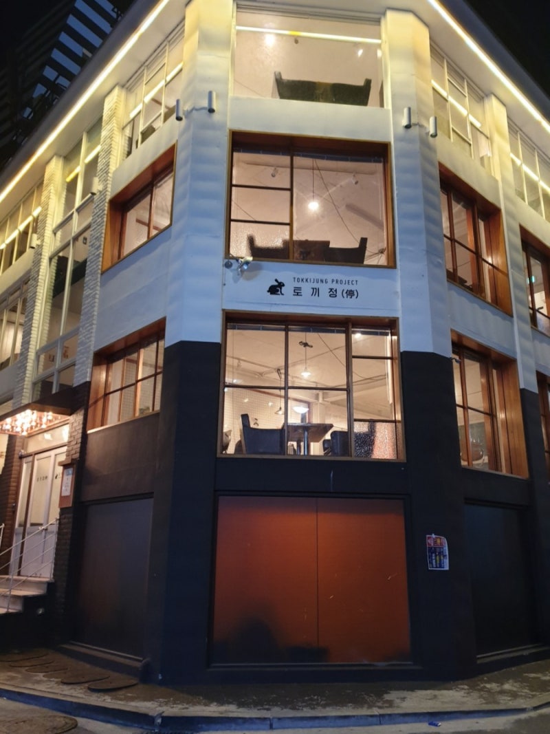 서울 홍대 맛집 토끼정 소개팅 · 데이트 하기 좋은 일본 가정식 끝판왕 네이버 블로그