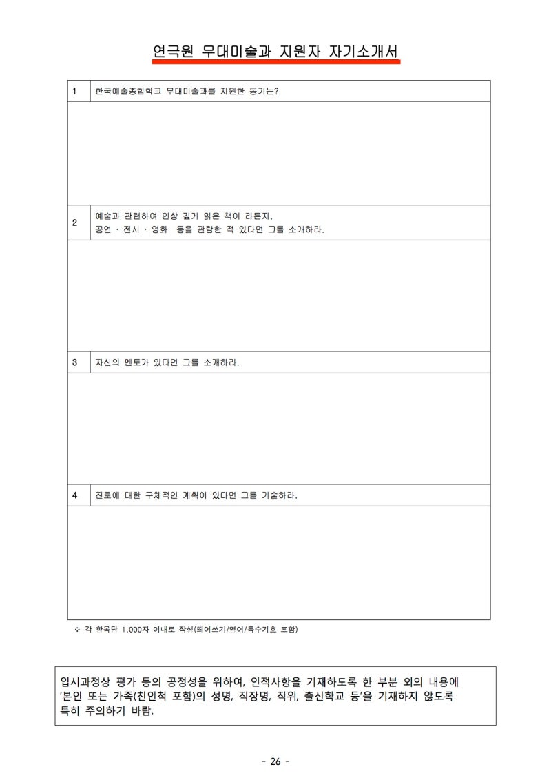 2019학년도 한예종 무대미술과 입시요강 네이버 블로그