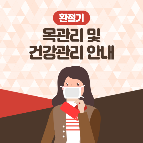 일교차가 심한 환절기 건강관리 법 네이버 블로그
