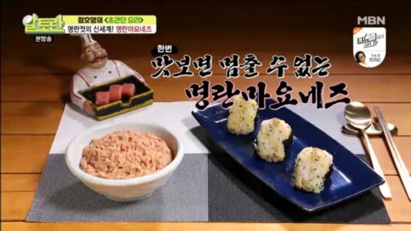 알토란 명란마요네즈 주먹밥 And 알탕 정호영 203회 레시피 네이버 블로그