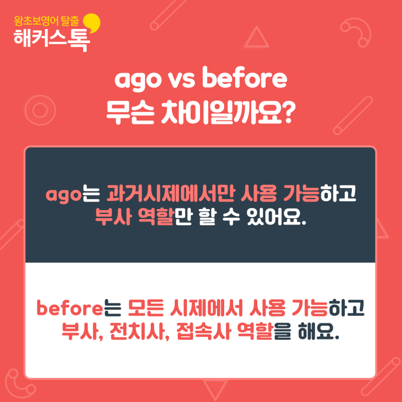 시간 영어표현 제대로 배우자! before vs ago : 네이버 블로그