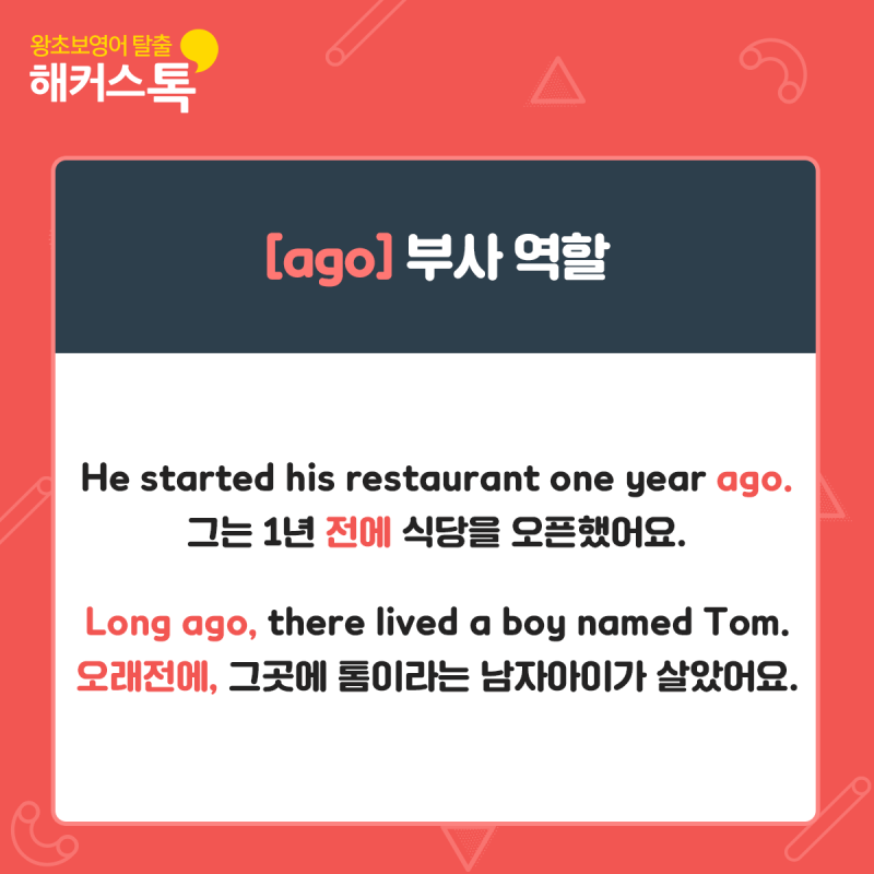 시간 영어표현 제대로 배우자! before vs ago : 네이버 블로그