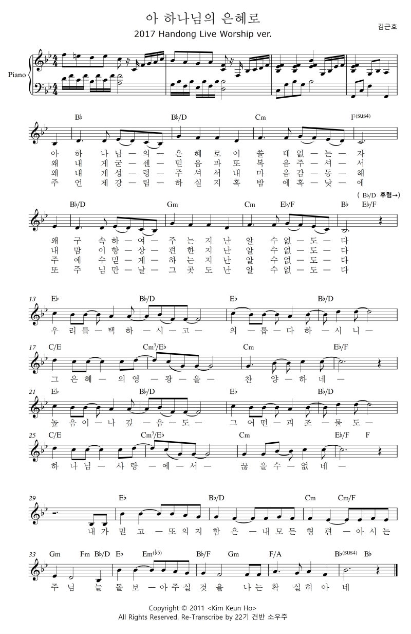 [악보] 아 하나님의 은혜로 - 한동라이브워십 : 네이버 블로그