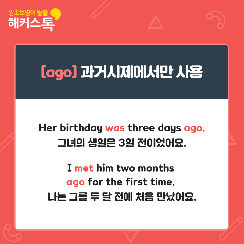 시간 영어표현 제대로 배우자! before vs ago : 네이버 블로그