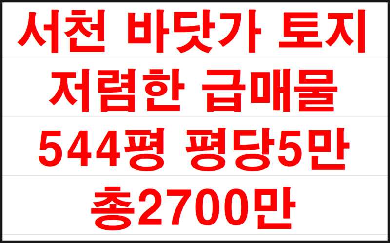 경기도 화성 산소자리 공시지가이하 급매물 평당약35만원 총6천만원 부동산 토지 투자 땅 매매 가격저렴 화성시 봉담면 보통리