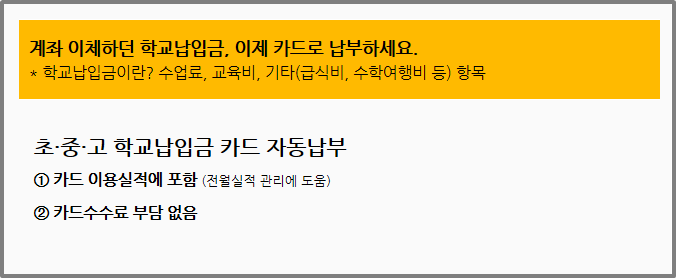초중고교 교육비수업료 급식비 등 학교납입금 스쿨뱅킹 신용카드 자동납부 네이버 블로그
