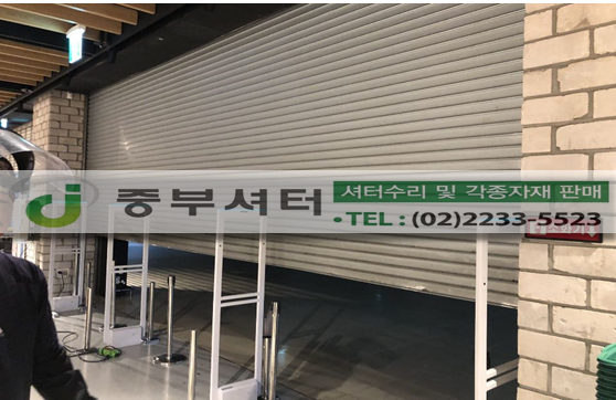 서울 광진구 자양동 셔터 수리 스타시티몰 샷다 수리 네이버 블로그