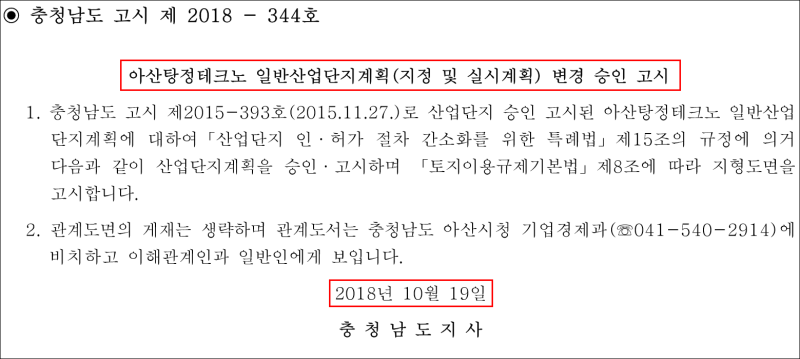 토지투자 아산탕정테크노 일반산업단지 보상계획공고 네이버 블로그