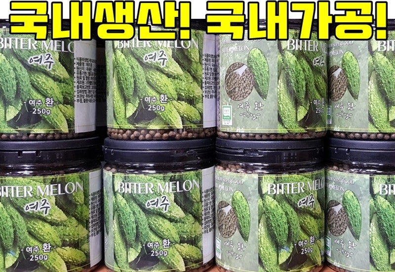 좋은 여주효능과 여주차 먹는법 분말 및 여주환 네이버 블로그