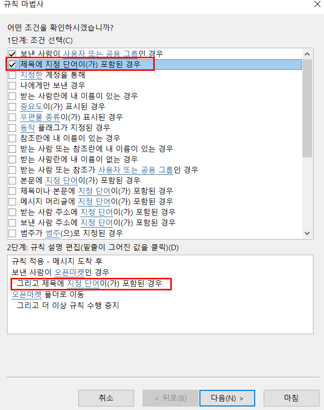 똘똘한 신입으로 거듭나는 아웃룩 규칙 만드는 방법 네이버 블로그