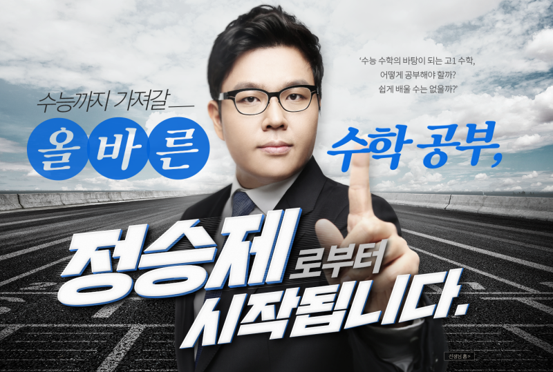 정승제 수학 고1부터 시작하는 올바른 수학공부 네이버 블로그