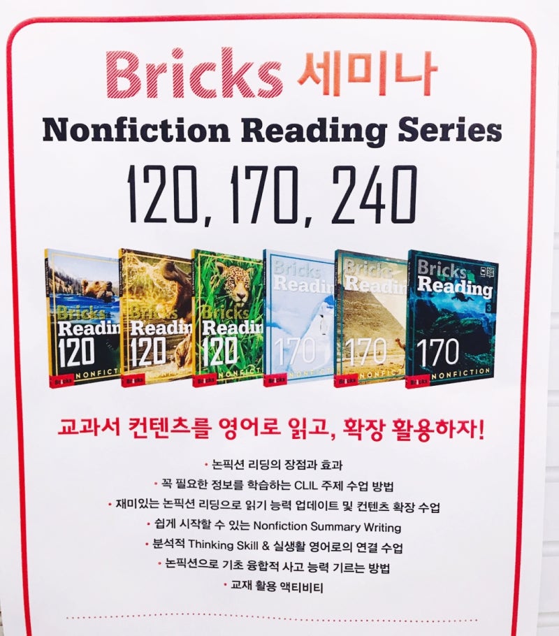 [나주혁신도시영어,빛가람동영어,나주혁신영무예다음,Sue English,수잉글리쉬]Bricks Nonfition_브릭스세미나 : 네이버 블로그