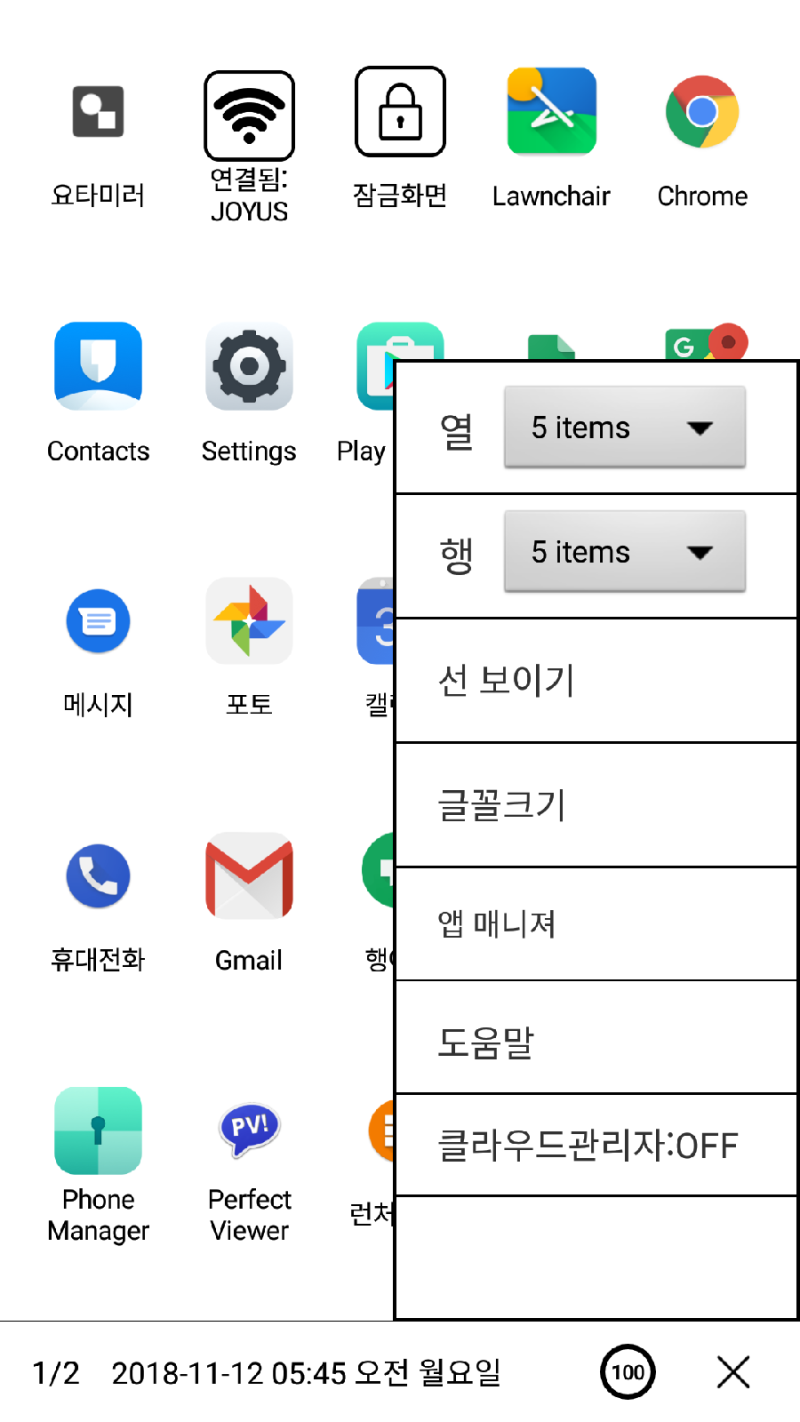 Direct YotaMirror - [E-Ink Launcher Joy] R01(0.1.4 branch) : 네이버 블로그