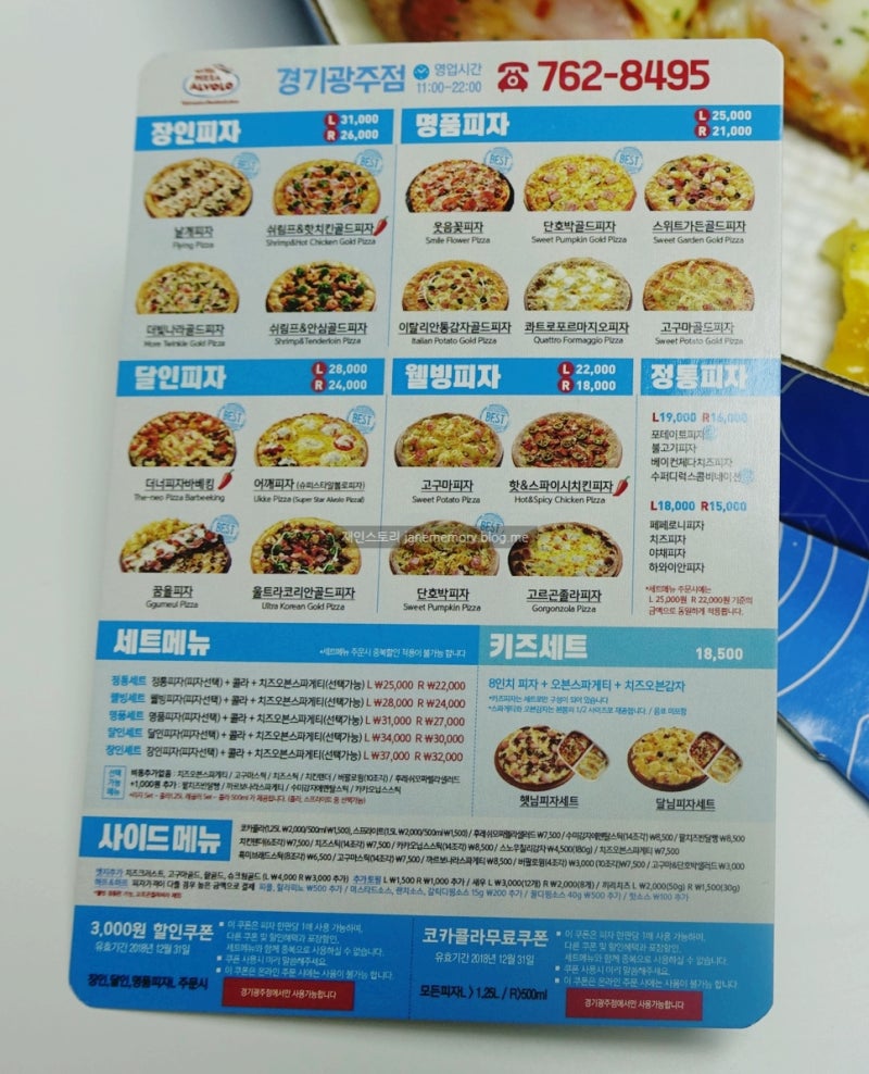 경기 광주 피자 알볼로♪ 송정동 피자 맛집 어깨피자 꿀맛 네이버 블로그