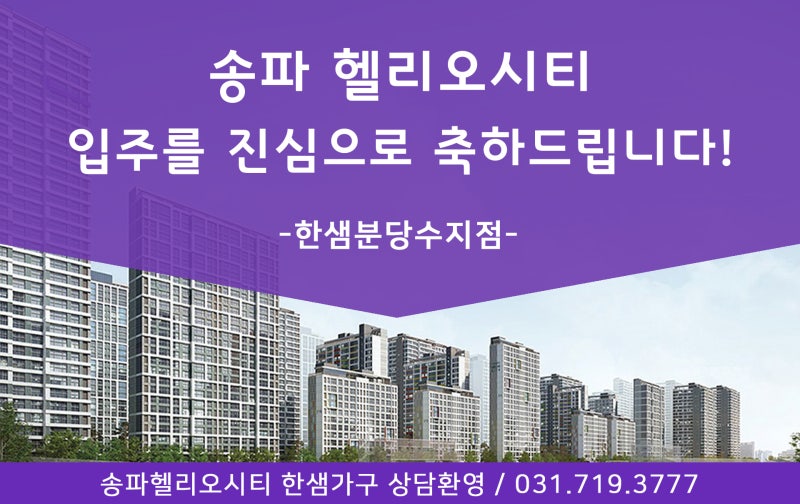 송파 헬리오시티 39a타입 가구배치제안 헬리오시티 입주가구 준비는 한샘분당수지점에서★ 네이버 블로그
