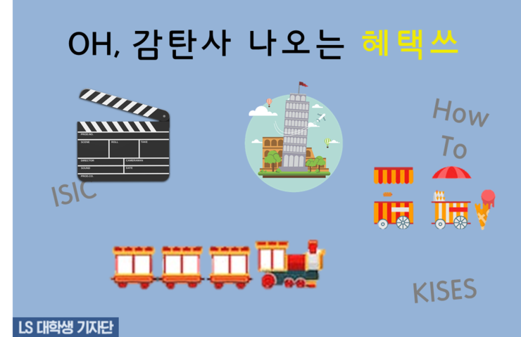국제학생증발급방법 국제학생증 혜택 어디까지 알고 있니 네이버 블로그