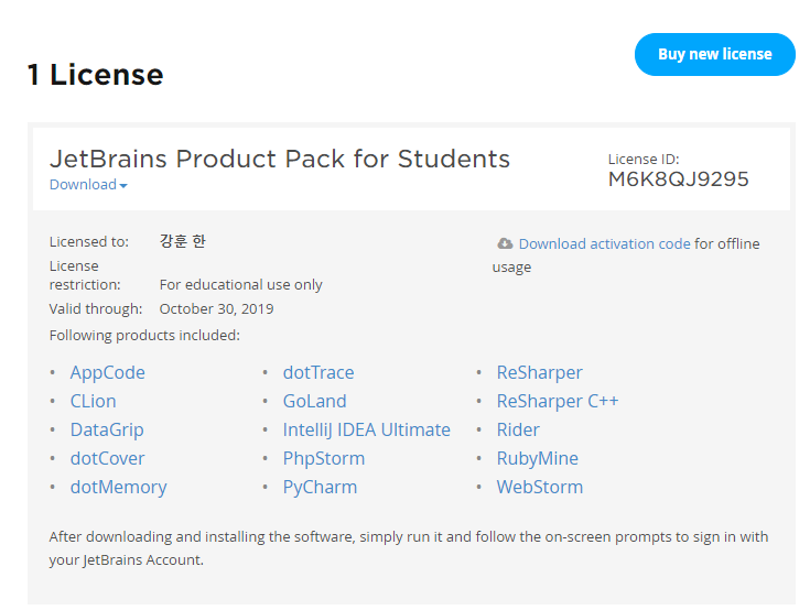 [Jetbrains IDE] 학생 라이센스 받는 법 ( InteliJ, Rider 등 ) : 네이버 블로그