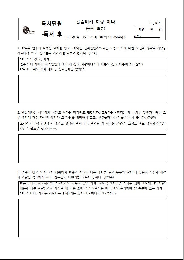 한학기한권읽기 독서지도안 곱슬머리 화랑 야나 네이버 블로그