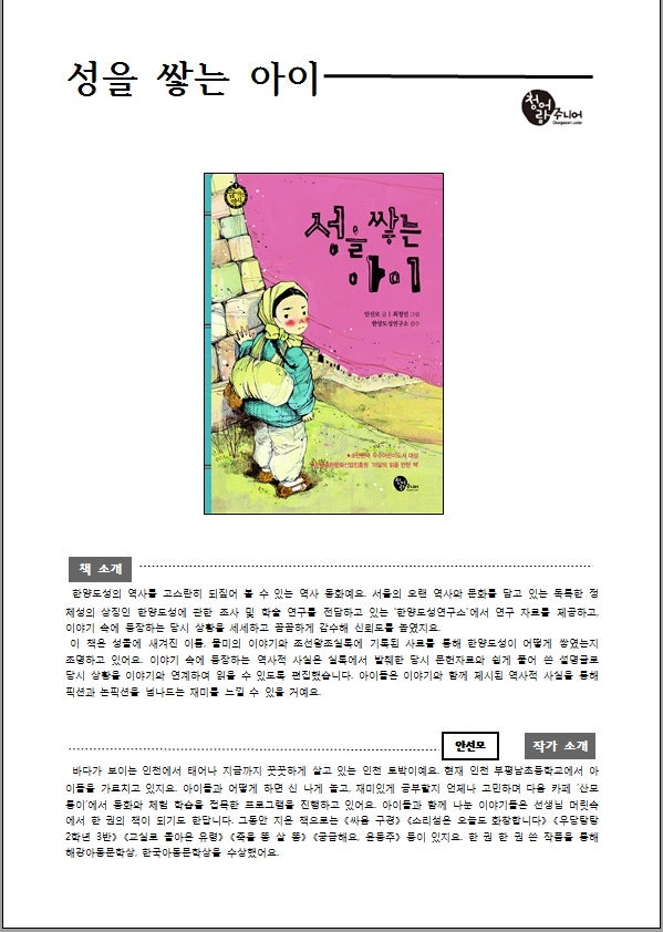 한학기한권읽기 독서지도안 성을 쌓는 아이 네이버 블로그
