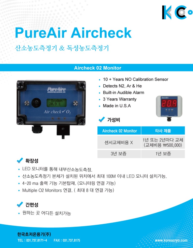 [한국초저온용기(주)] 산소농도측정기/독성 농도 측정기/PureAire/산소 모니터링/O2 Monitor : 네이버 블로그