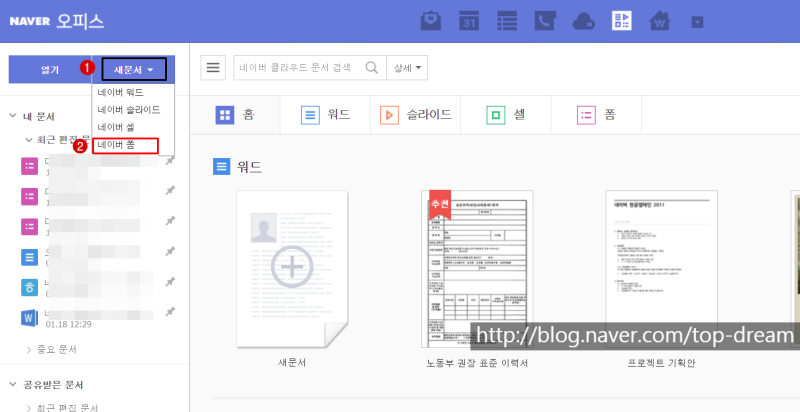 네이버 오피스 폼 양식접수할때 유용한 사용방법 : 네이버 블로그