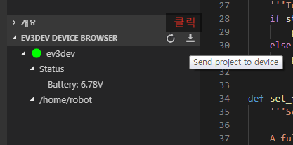 [Python in EV3] 3편 VS Code에서 EV3 연결하기 : 네이버 블로그