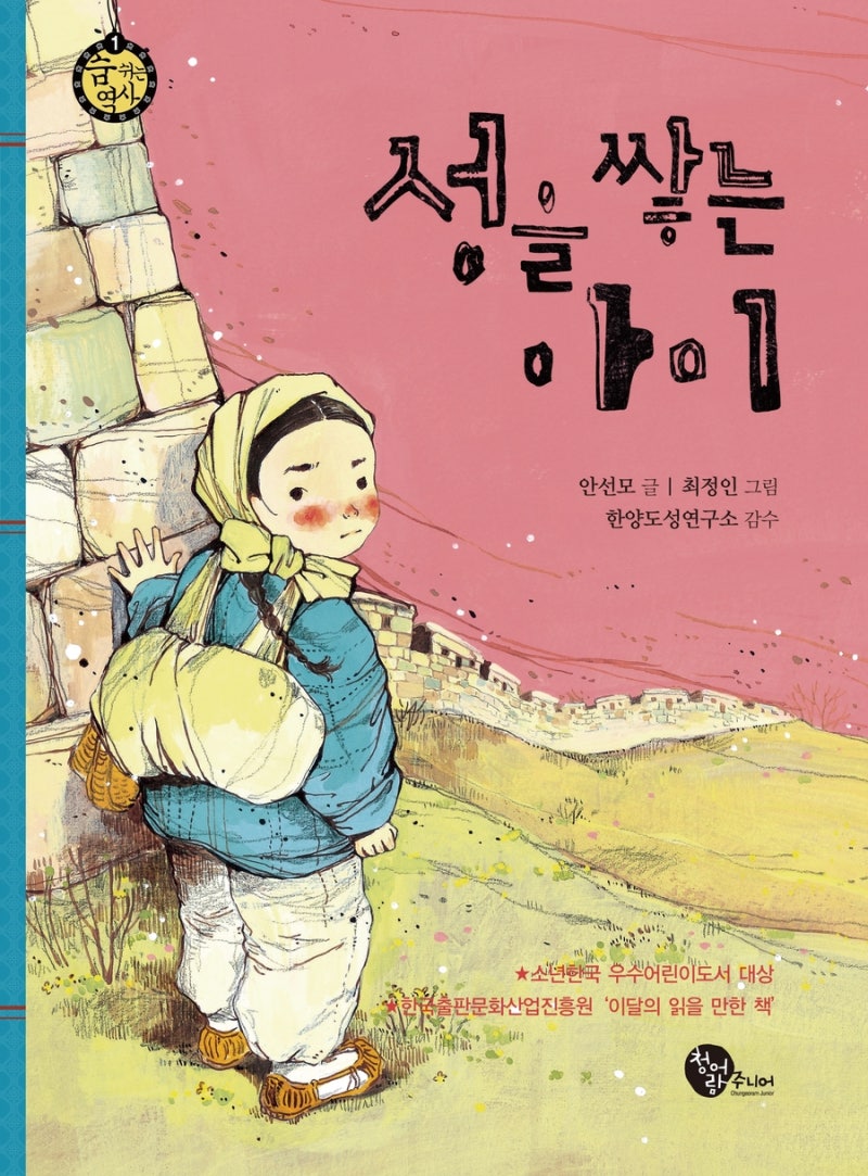 한학기한권읽기 독서지도안 성을 쌓는 아이 네이버 블로그