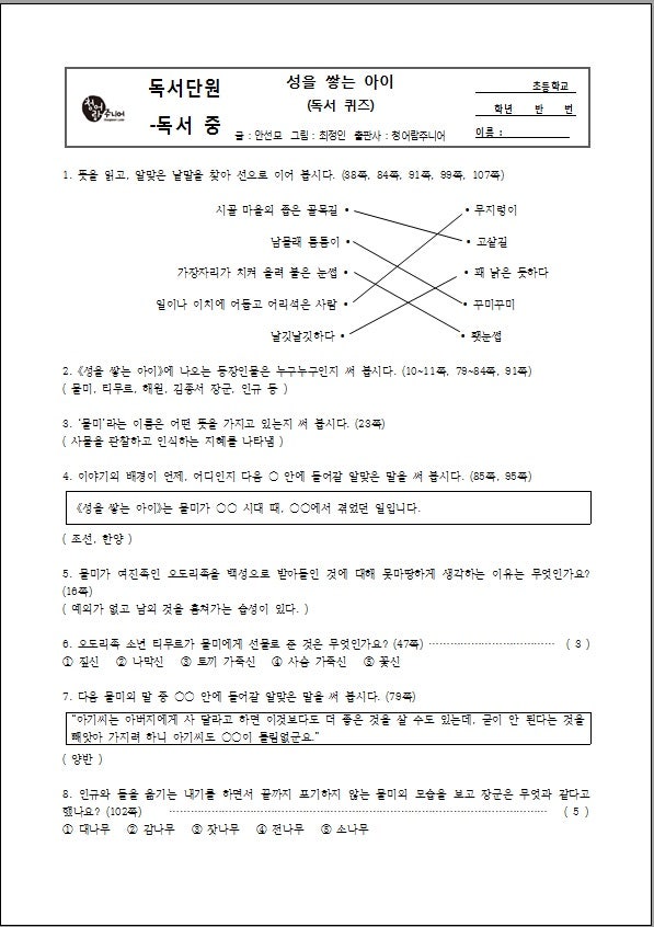 한학기한권읽기 독서지도안 성을 쌓는 아이 네이버 블로그