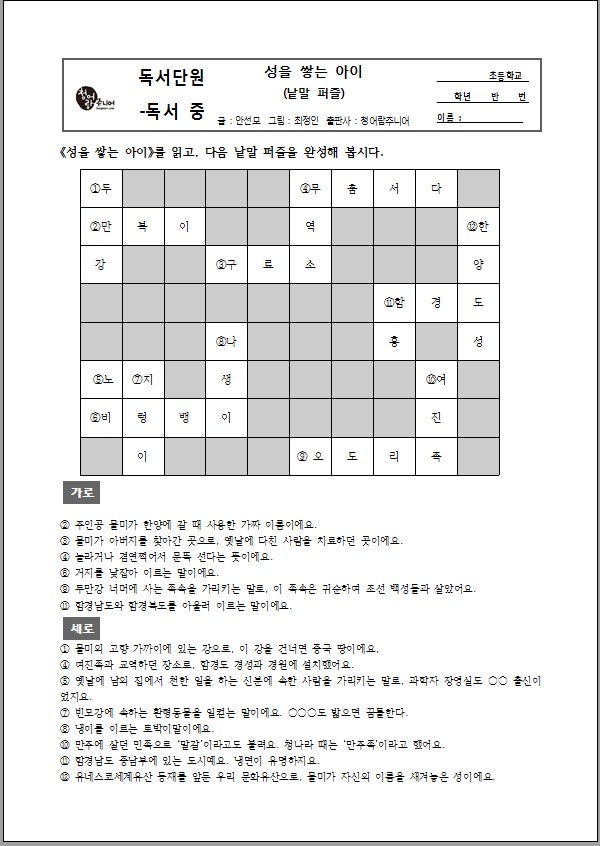한학기한권읽기 독서지도안 성을 쌓는 아이 네이버 블로그