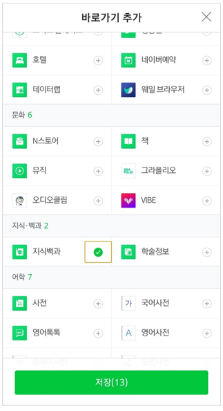 [이벤트] 새로운 네이버 모바일을 미리 체험하세요-지식백과 바로가기(1차) : 네이버 블로그