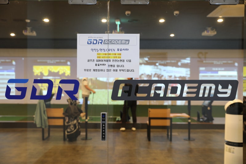 인천 논현동 골프연습장 Gdr 아카데미 인천 논현점 오픈 네이버 블로그