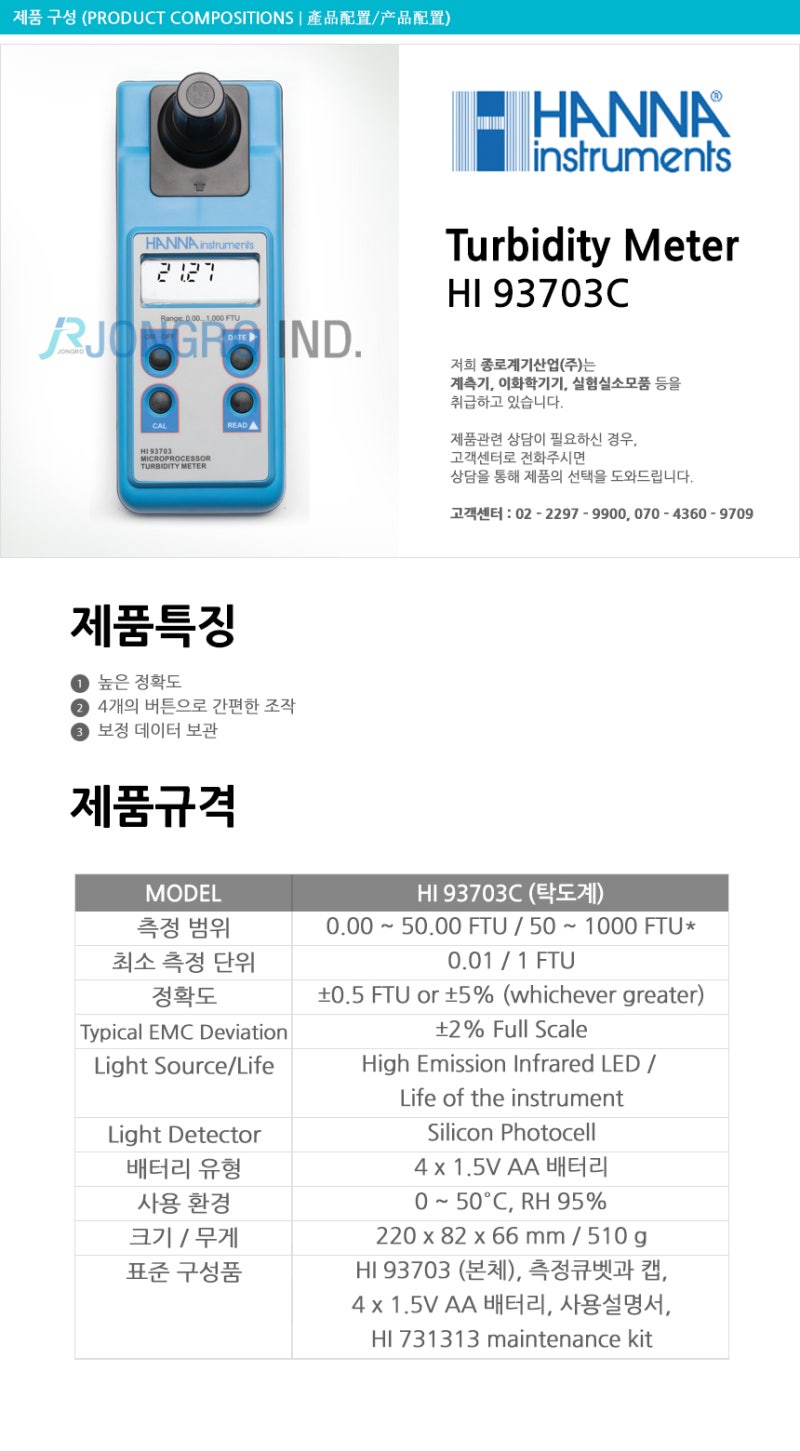 HANNA 한나 Turbidity Meter 휴대용 탁도 측정기 Portable Turbidity Meter 탁도계 휴대용탁도계 ...