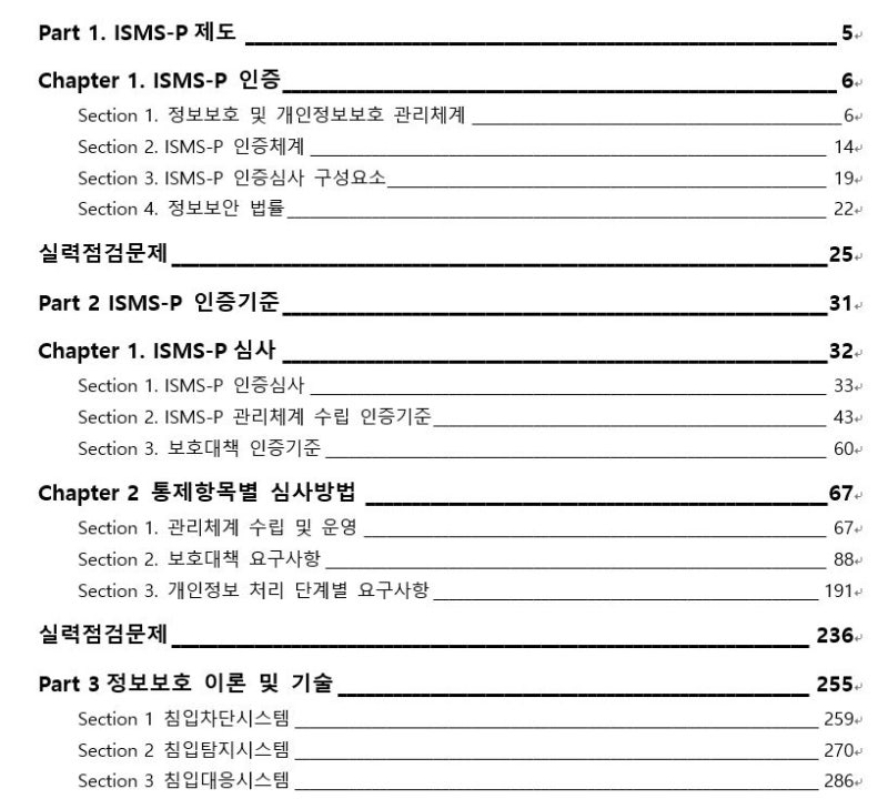 임베스트 ISMS-P 교재 및 제12회 정보보안기사 실기 기출풀이 완성했습니다(ISMS인증심사원) : 네이버 블로그