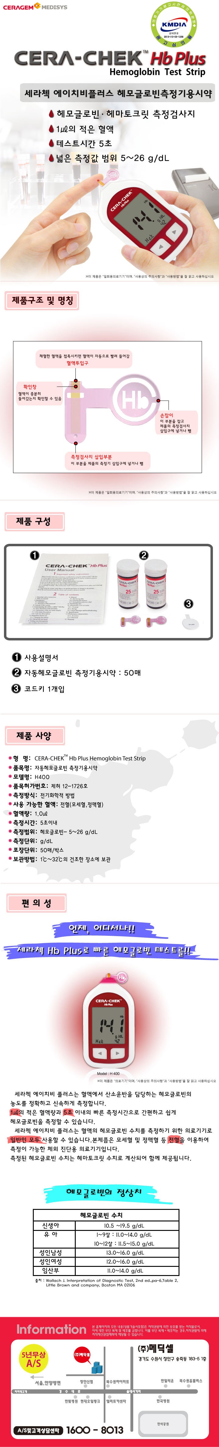 빈혈검사기 빈혈측정기 - 세라첵 HB플러스 헤모글로빈 측정시험지 ( CERA CHEK, 시험지50T, 2019년1월 ...