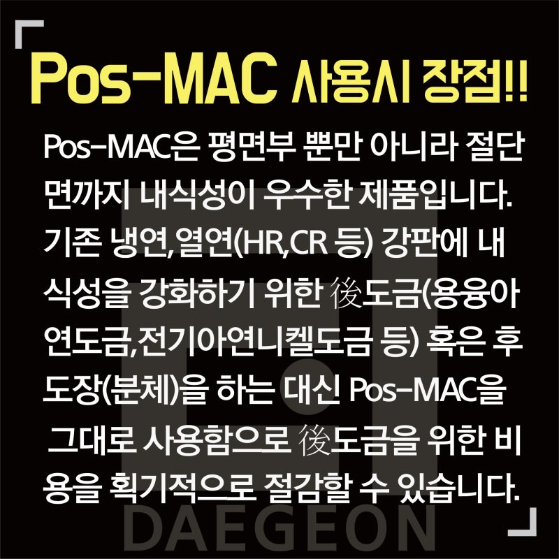포스맥(PosMAC) 내식성 비교평가 : 네이버 블로그