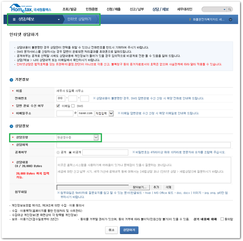 소득공제용 ⇔ 지출증빙용 현금영수증 용도변경 방법 총정리 네이버 블로그
