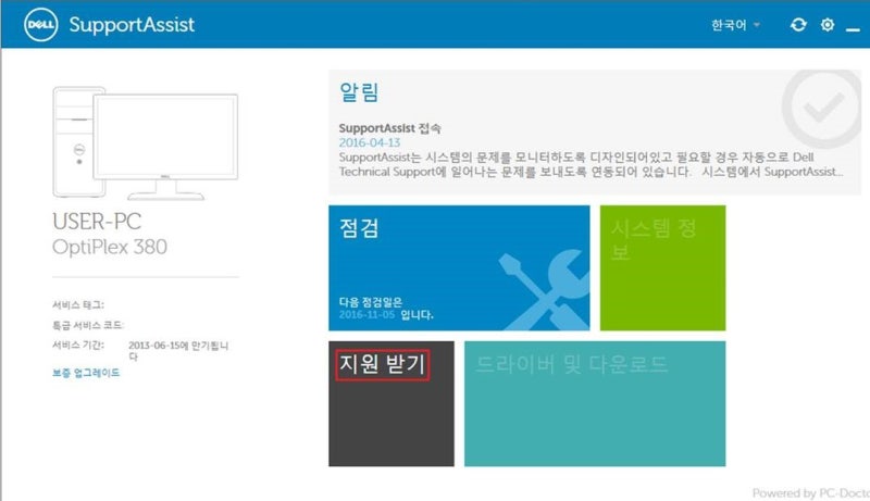 Dell Client 의 Support Assist 알아보기 : 네이버 블로그