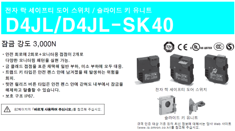 옴론 세이프티 도어 스위치 D4JL : 네이버 블로그