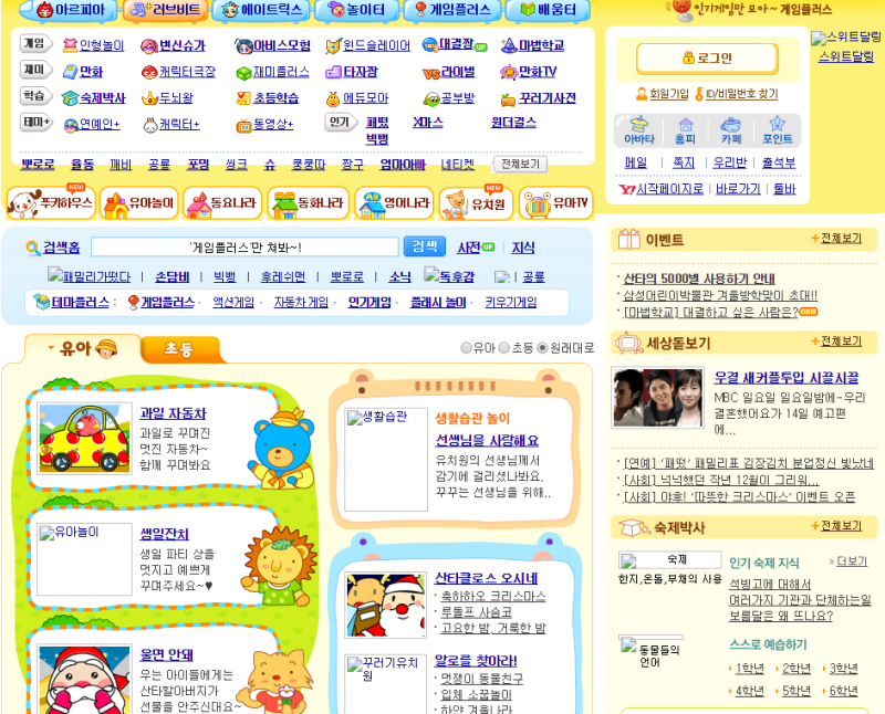 추억의 야후꾸러기(Yahoo Kids) 복원완료, 만든이가 궁금해 : 네이버 블로그