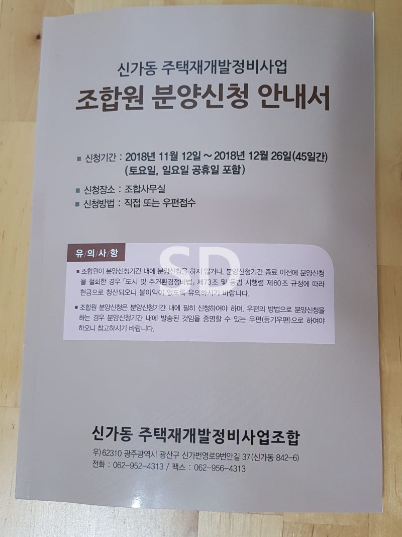 신가동 재개발 조합원 분양신청 네이버 블로그